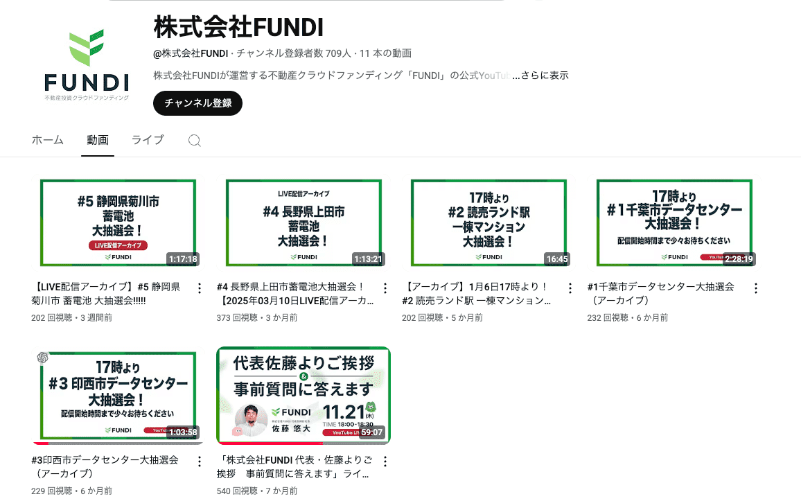 【FUNDI やってみた】実際に20万円を投資した筆者が感じたメリットとデメリットをわかりやすく解説！ | ゼロからわかる不動産クラファン